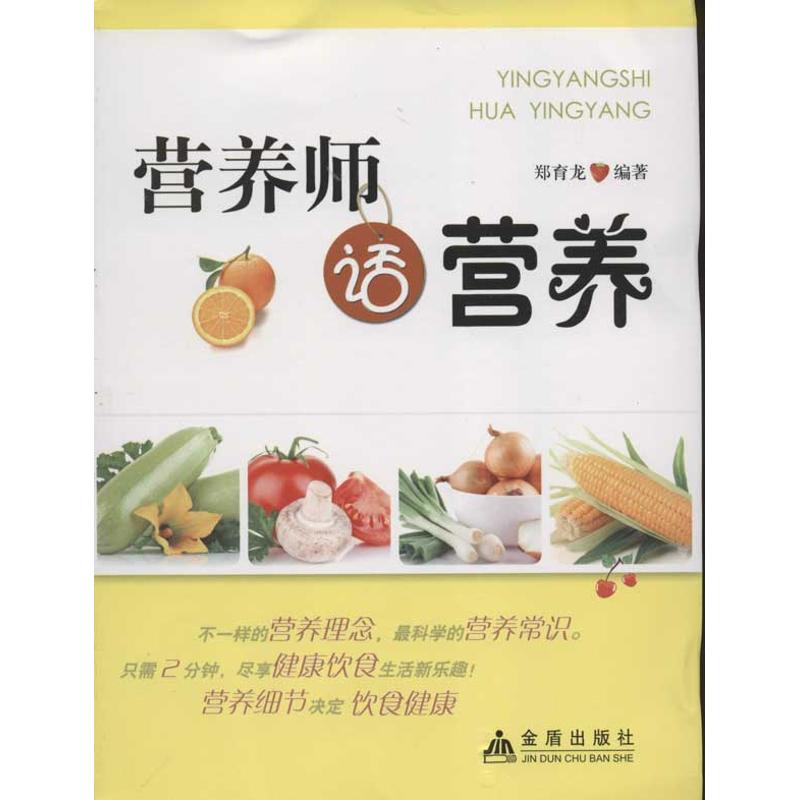 营养师话营养