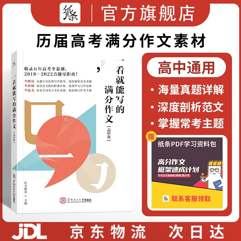 作文纸条 备考2024高中作文素材经典素材一看就能用的高考满分高一高二高三论文记叙文提升写作技巧素材优秀作文 【高中】一看就能写的满分作文