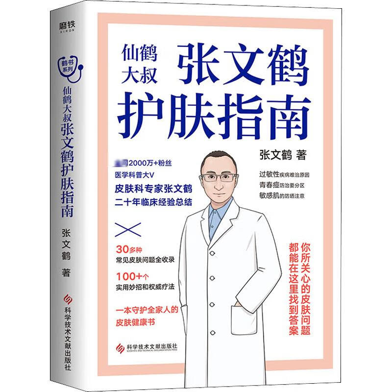 张文鹤护肤指南