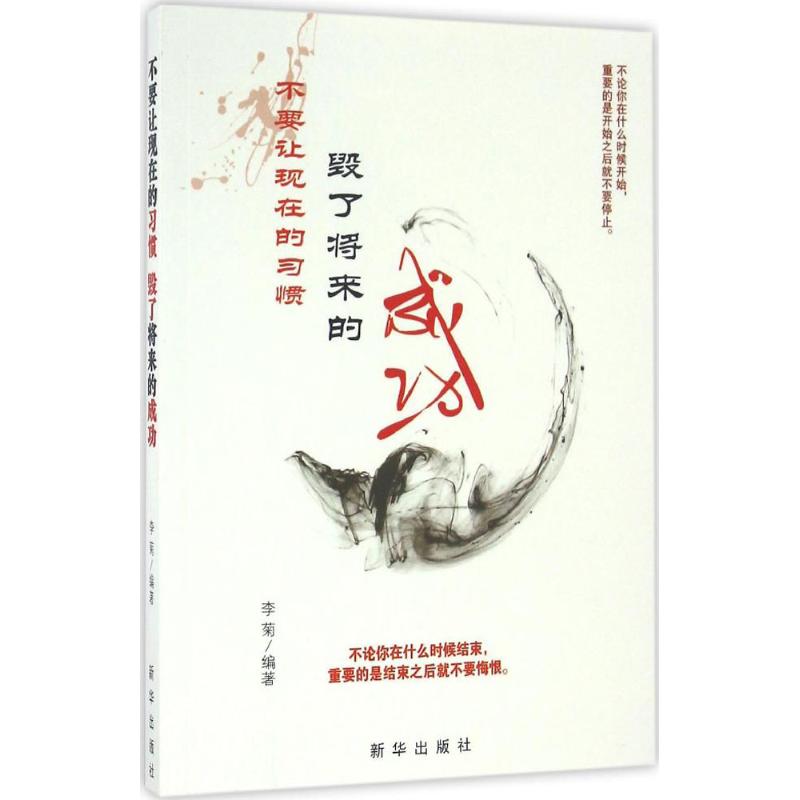 不要让现在的习惯毁了将来的成功