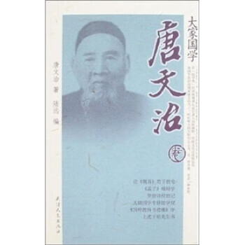 唐文治卷-大家国学
