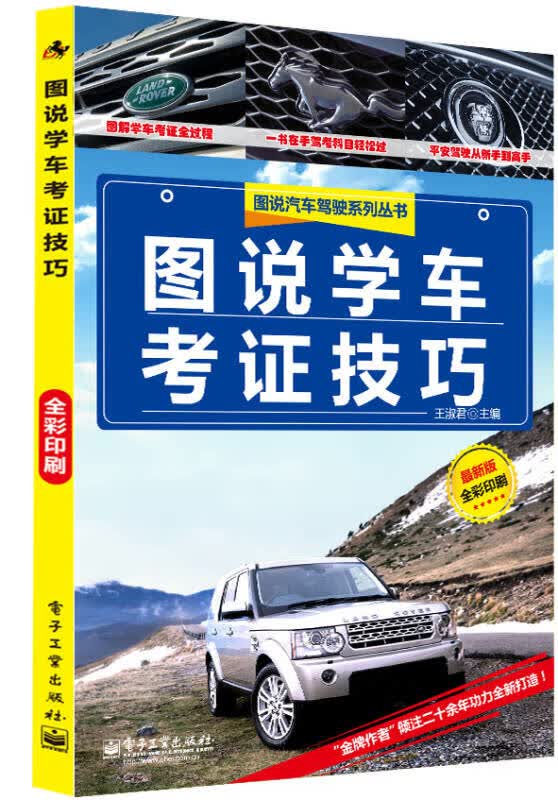图说学车考证技巧【精选】