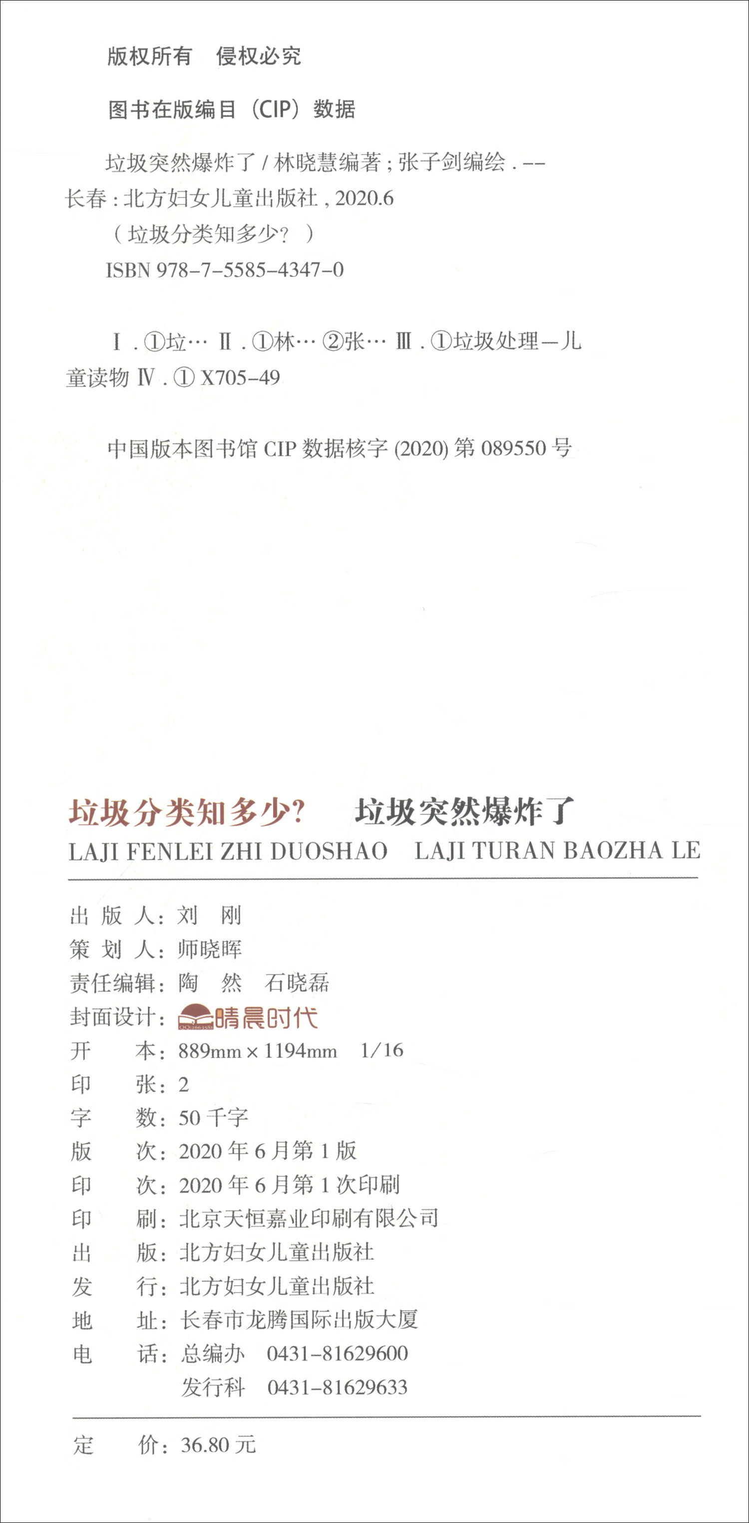 【书】垃圾突然爆炸了垃圾分类知多少？