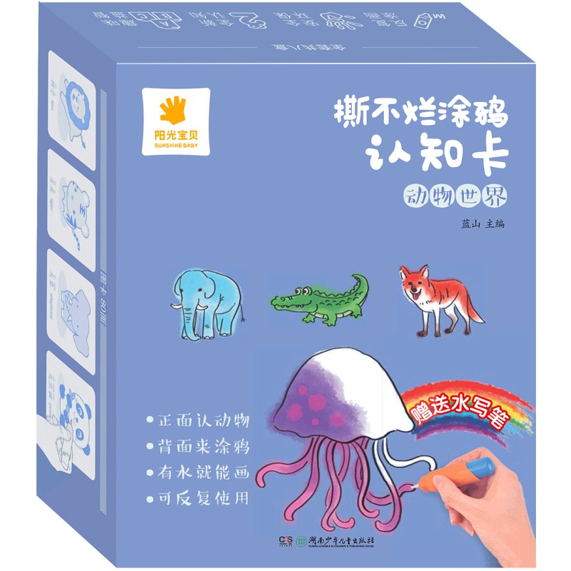 撕不烂涂鸦认知卡水画本（自来水反复涂鸦） 水果蔬菜图案儿童画画教材涂色本0-3岁宝宝启蒙早教卡片 动物世界