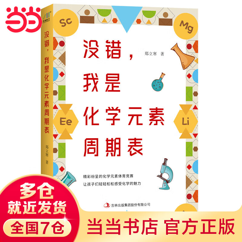 没错，我是化学元素周期表