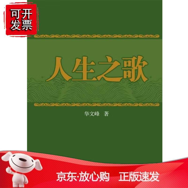 人生之歌