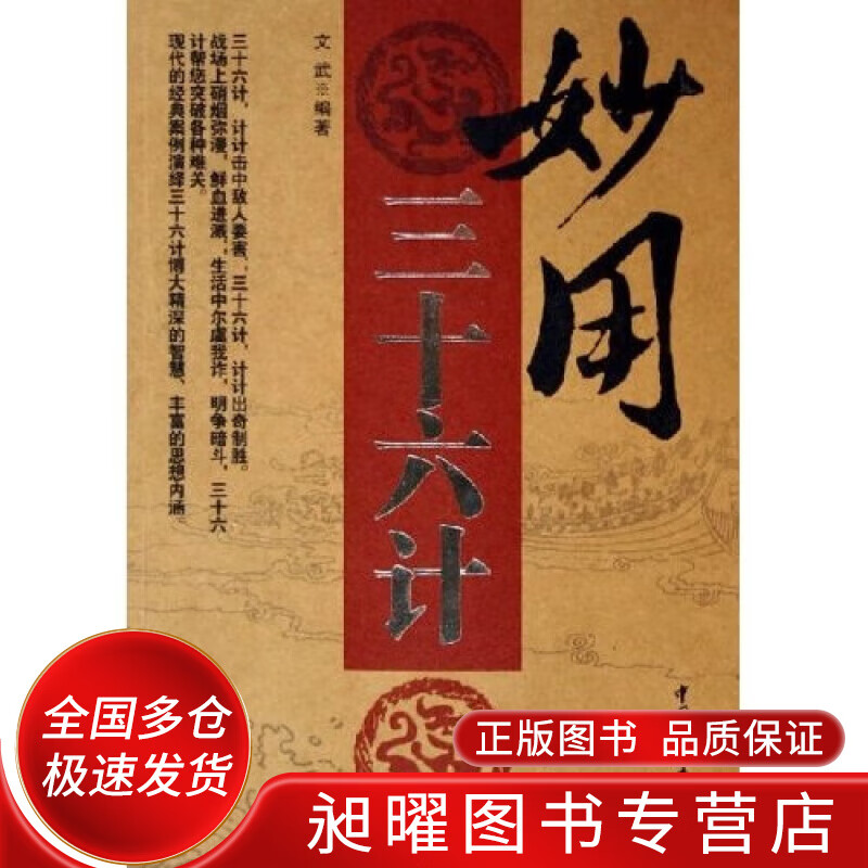 智读孙子兵法【精选】