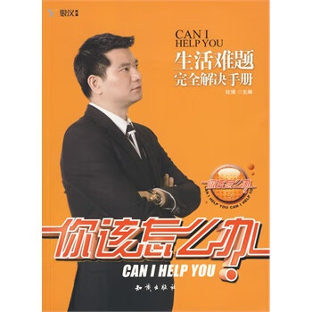 你该怎么办