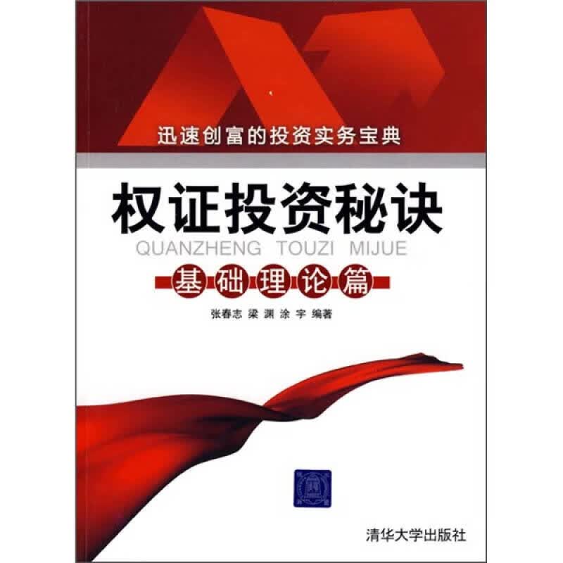 【书】权证投资秘诀 基础理论篇