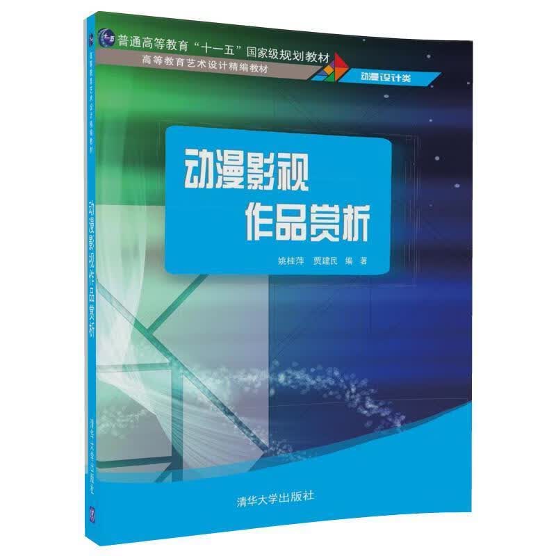 动漫影视作品赏析