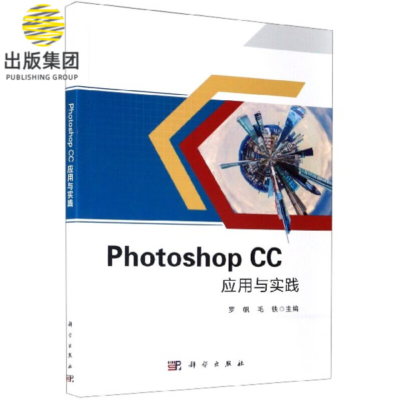 Photoshop CC应用与实践