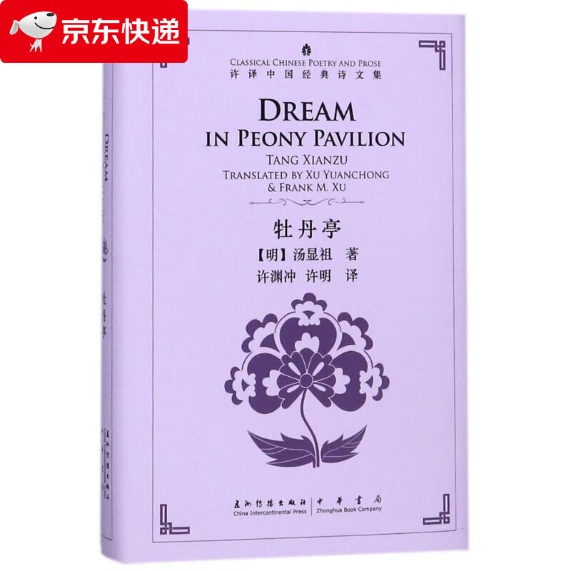 牡丹亭 (明)汤显祖 9787508538969