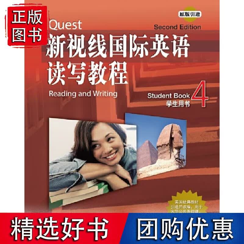 新视线国际英语读写教程 学生用书4