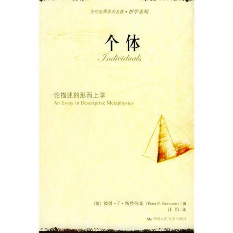 个体