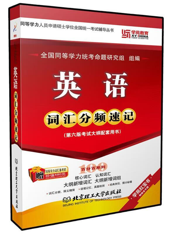 英语词汇分频速记【好书，下单速发】