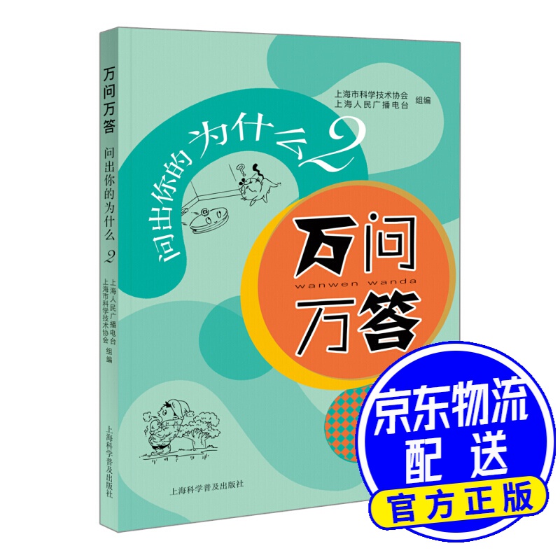 万问万答：问出你的为什么2
