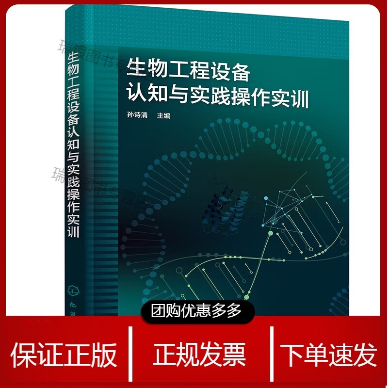 生物工程设备认知与实践操作实训[速发n]