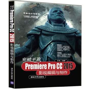 突破平面PremiereProCC2015影视编辑与 齐琦