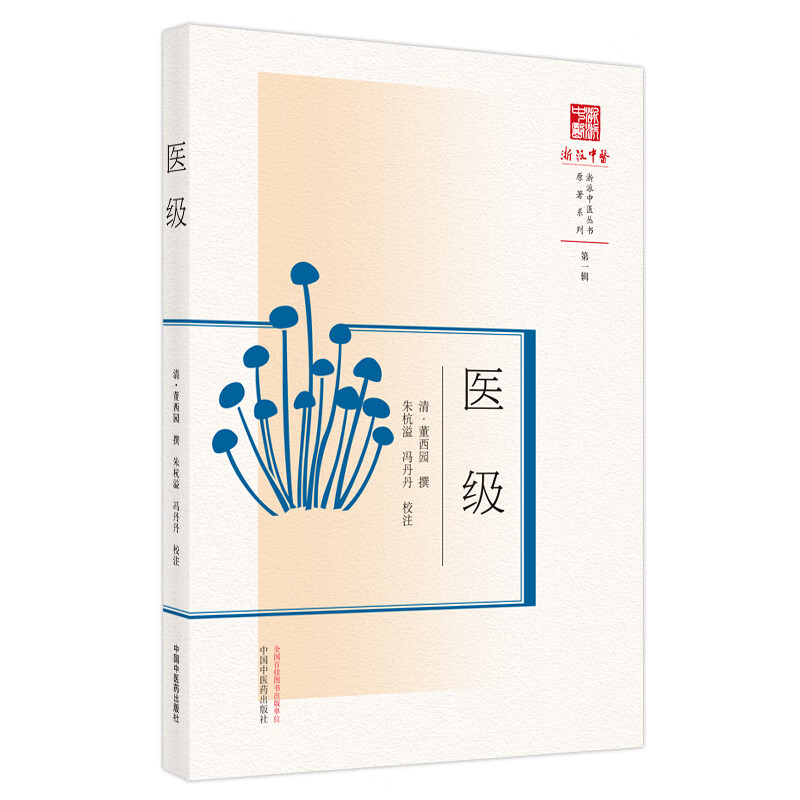 医级