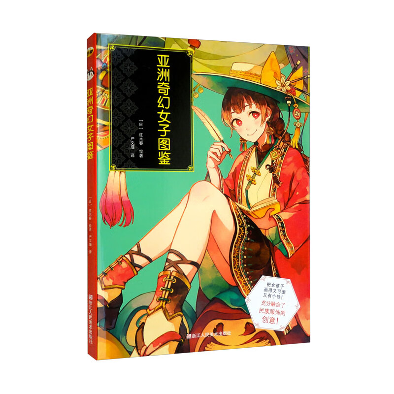 亚洲奇幻女子图鉴 Pixiv人气插画师红木春全新个人插画集