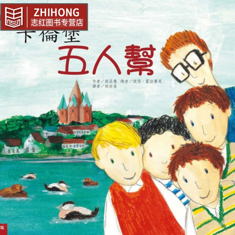 现货 南晶慧卡伦堡五人帮（二版）联经出版公司