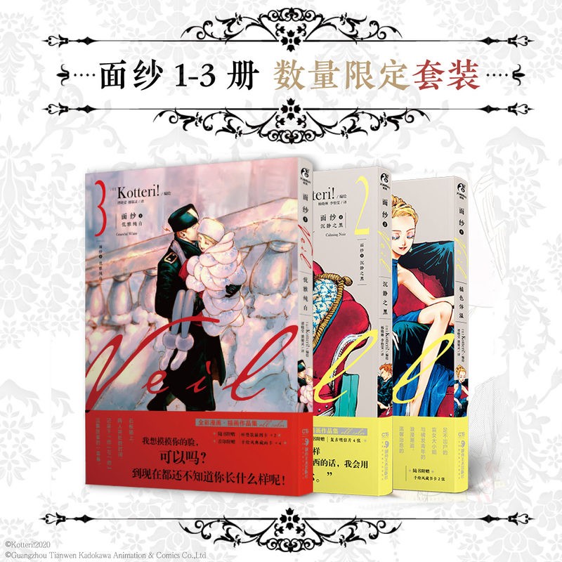 【单选】现货 面纱漫画1-3 套装3册日本人气插画家Kotteri全彩插画漫画天闻角川 面纱1-3