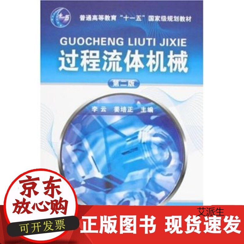 过程流体机械(李云)(二版)