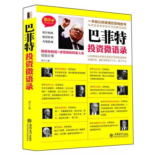 微语录 荣千著 9787542943965