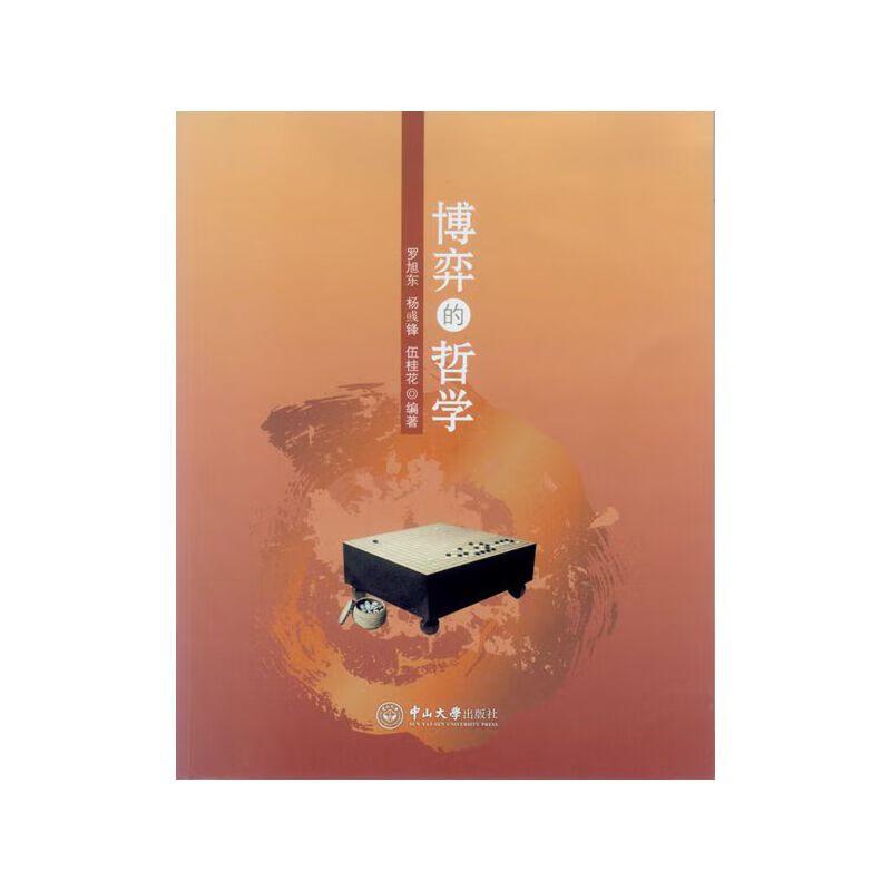 博弈的哲学