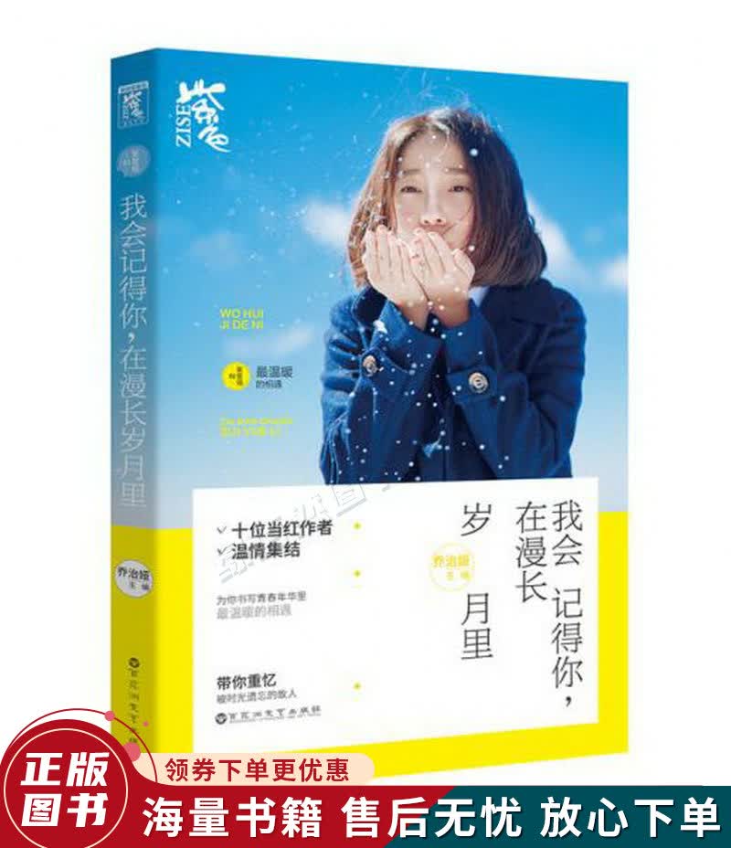 我会记得你，在漫长岁月里
