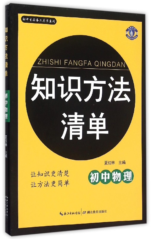 初中物理/知识方法清单