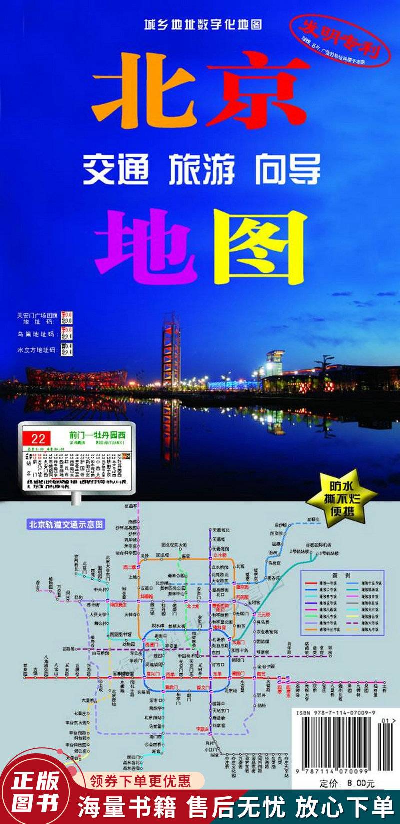 北京交通旅游向导地图2014版