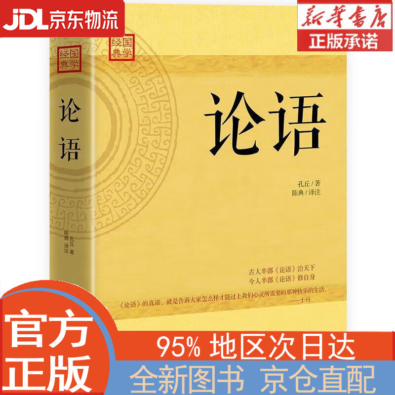 【全新畅销书籍】论语