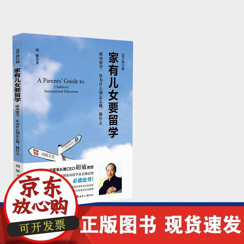 【现货】家有儿女要留学（全新修订版）--新航道图书