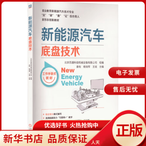 新能源汽车底盘技术 全新