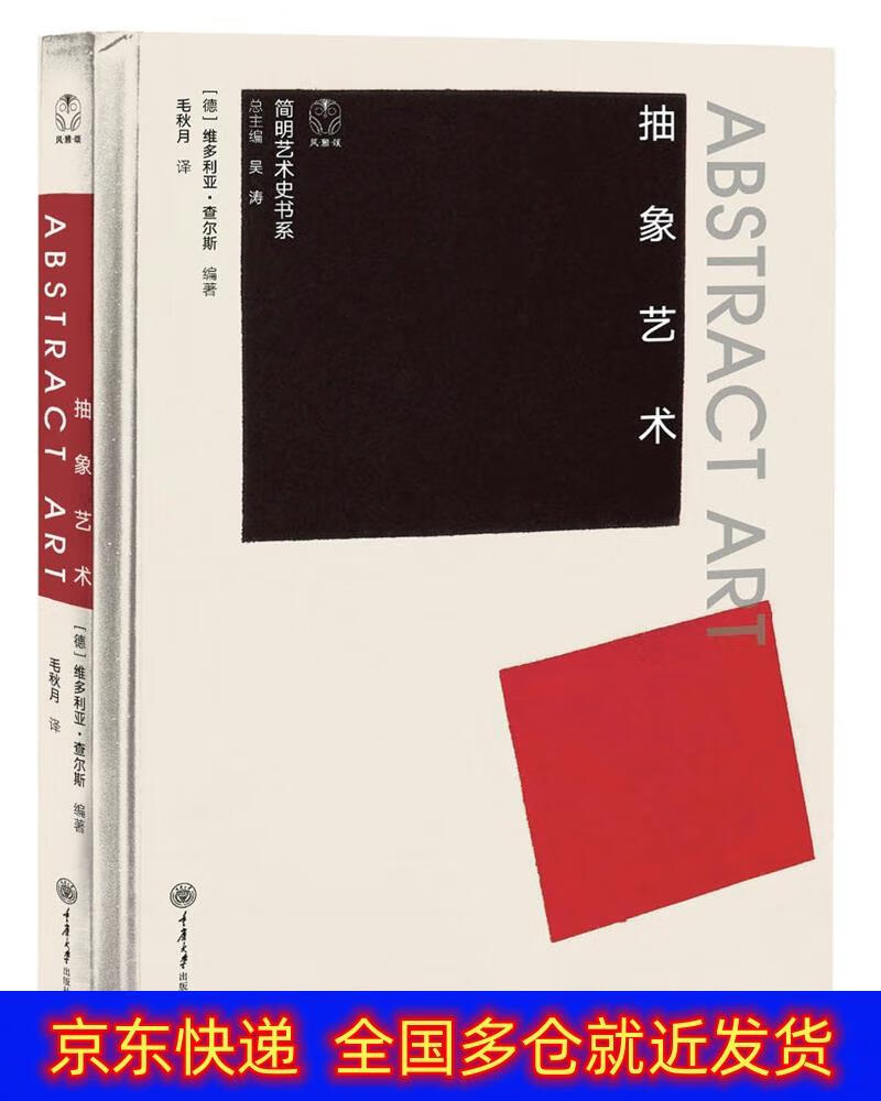 书 抽象艺术 艺术史类图书