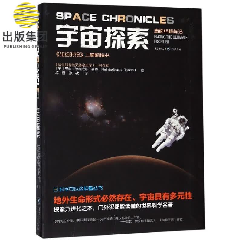 宇宙探索/科学可以这样看丛书