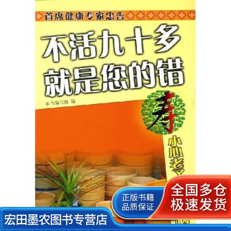 寿 小心老了才得的病【好书】