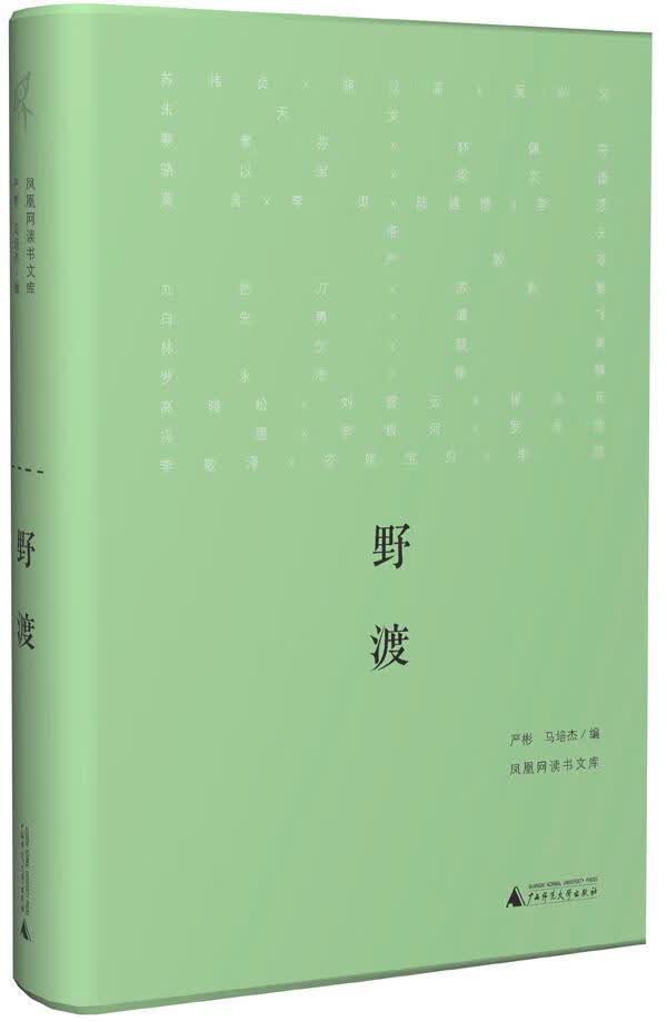 野渡严彬文化9787549545155