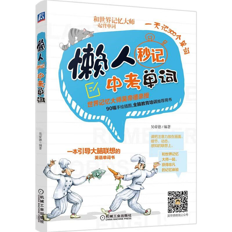 懒人秒记中考单词《现货速发》