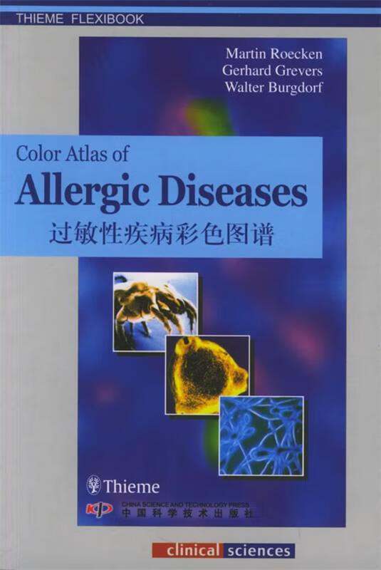 【现货】过敏性疾病彩色图谱