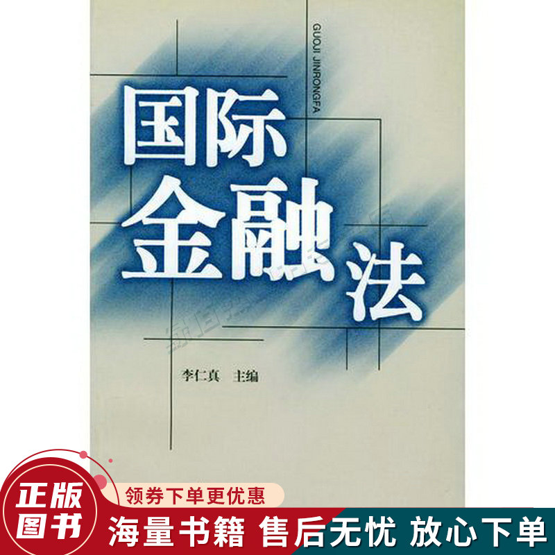 国际金融法