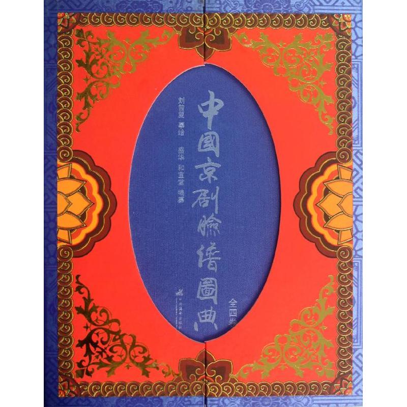 中国京剧脸谱图典