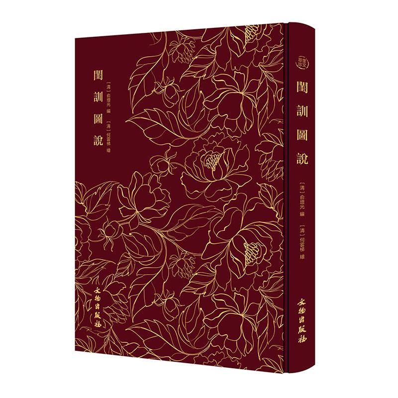 闺训图说国学/古籍 图书