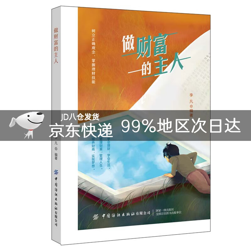 做财富的主人