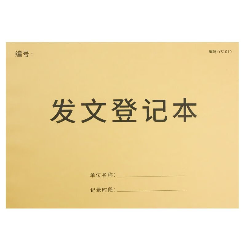 发文登记簿收文登记簿发文本收文本发文簿办公室发文记录登记簿收文登记本文件签收登记资料档案收文记录明细 发文登记本-A4-双面-10本装