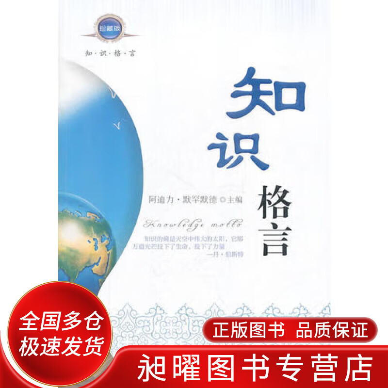 知识格言【精选】