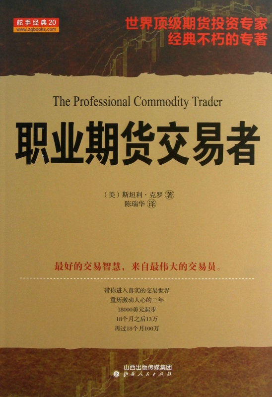 书 职业期货交易者 籍