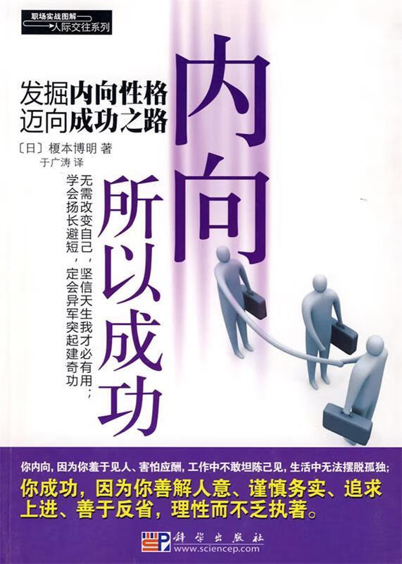 内向所以成功【好书，下单速发】