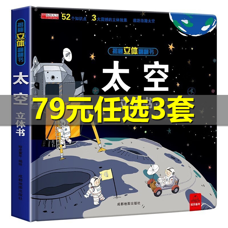 【开学季礼物送小学生幼儿园】我们的中国立体书 环游世界3D立体翻翻书 幼儿图书启蒙早教书籍 儿童趣味科普3d立体书绘本3-6-7-8-10岁少儿世界中国地理百科全书小学生课外阅读物动物海洋太空恐龙书